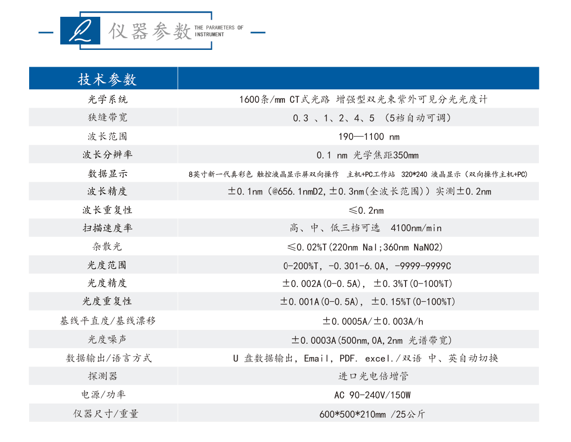 Tu 1901plus双光束紫外可见分光光度计 玉衡星曜 湖州烔创科技有限公司